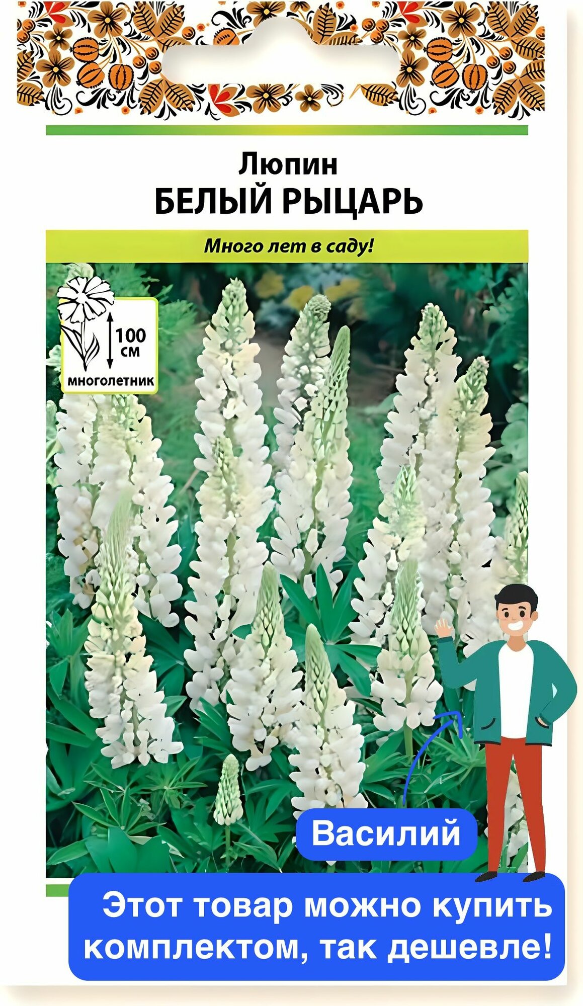Цветы Люпин Белый Рыцарь