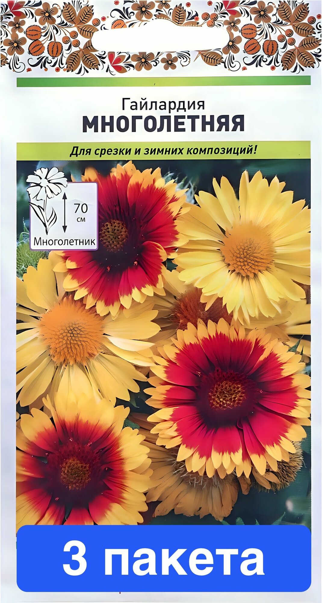 Цветы Гайлардия многолетняя 3 пакета