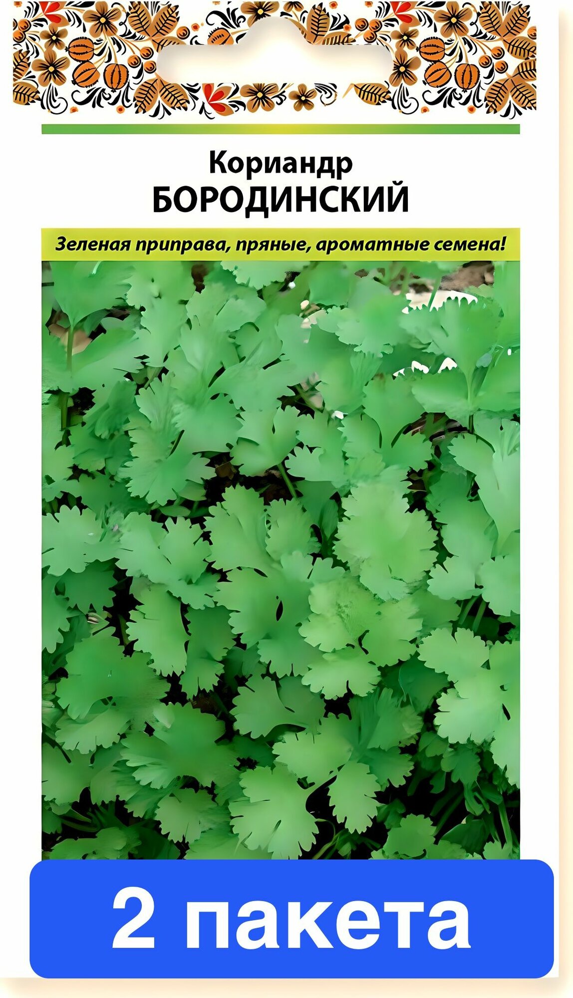 Семена зелени и пряностей Русский Огород "Кориандр Бородинский", 3 гр. 2 пакета