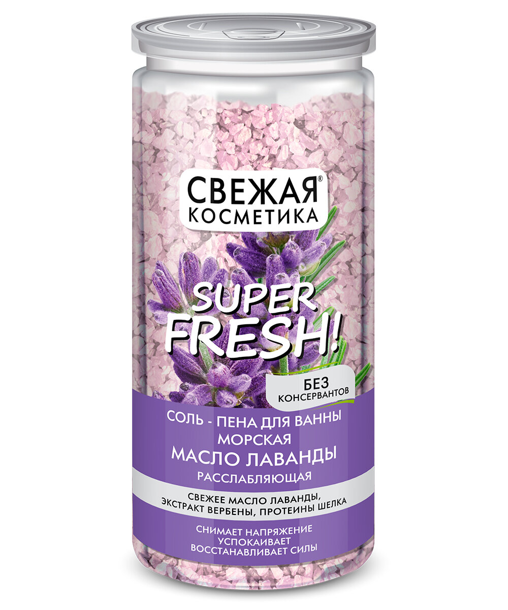 Соль-пена для ванн Свежая Косметика 480г Масло Лаванды расслабляющая банка