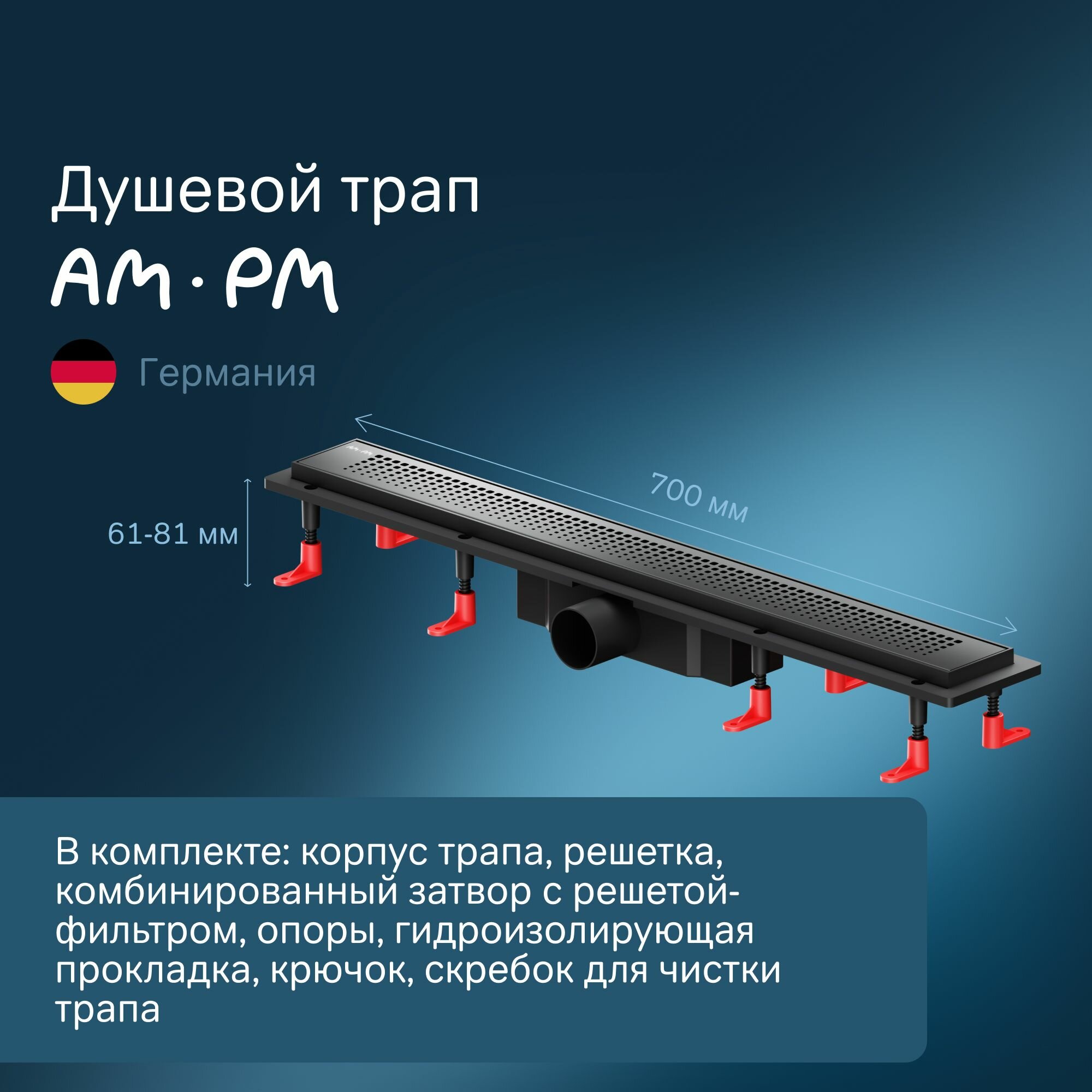 Трап для душа AM.PM PrimeFlow, из нержавеющей стали и пластика, 45л/мин