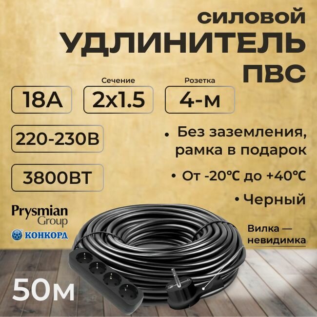 Удлинитель силовой с вилкой-невидимкой ГОСТ "PREMIUM CABLE" с 4-м розеткой на рамке ПВС 2х1,5 черный 50 м