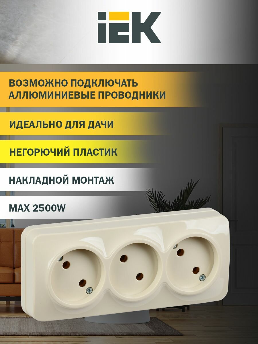Розетка трехместная для открытой установки РС23-2-ХК без заземления 10А GLORY кремовый IEK