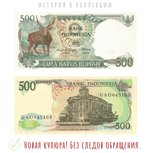 Индонезия 500 рупий 1988 Гривистый олень UNC / коллекционная купюра