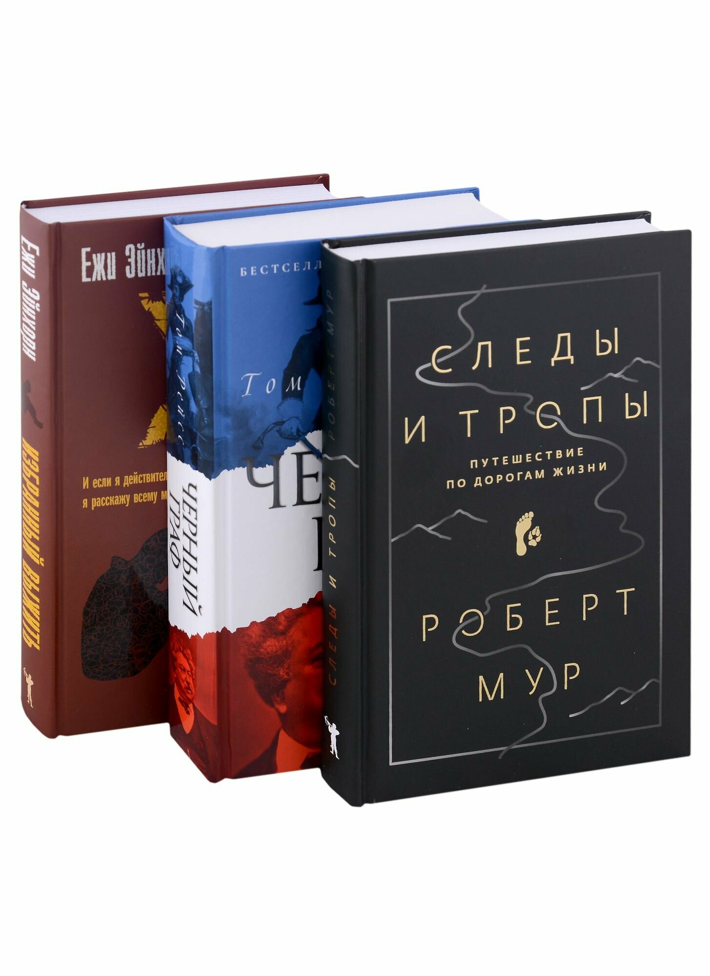 Следы и тропы. Черный граф. Избранный выжить (комплект из 3-х книг)