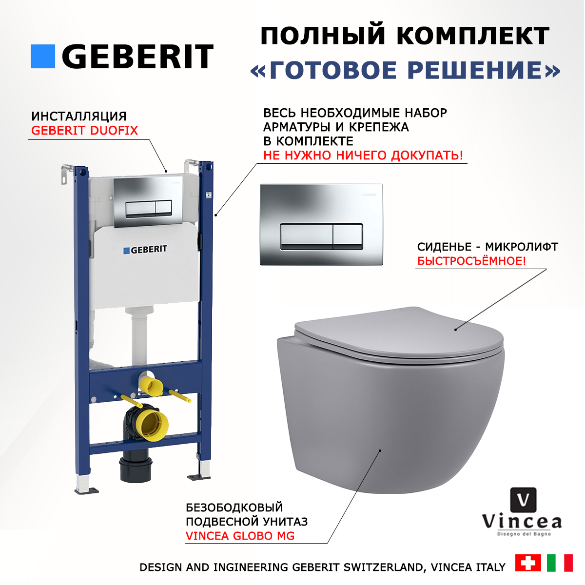 Комплект 3 в 1 инсталляция Geberit Duofix Delta + Унитаз подвесной Vincea Globo VT1-14SMG + кнопка хром