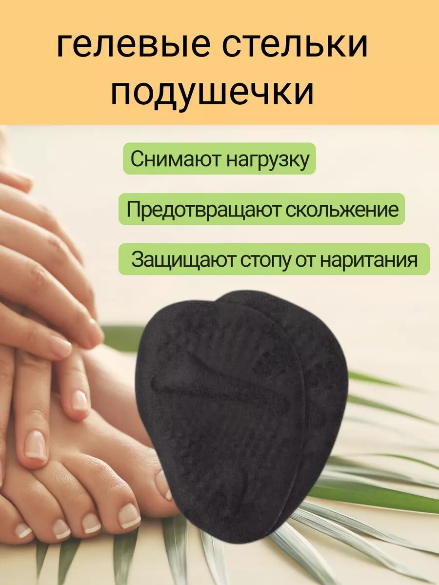 Стельки для босоножек и в туфли на каблуке