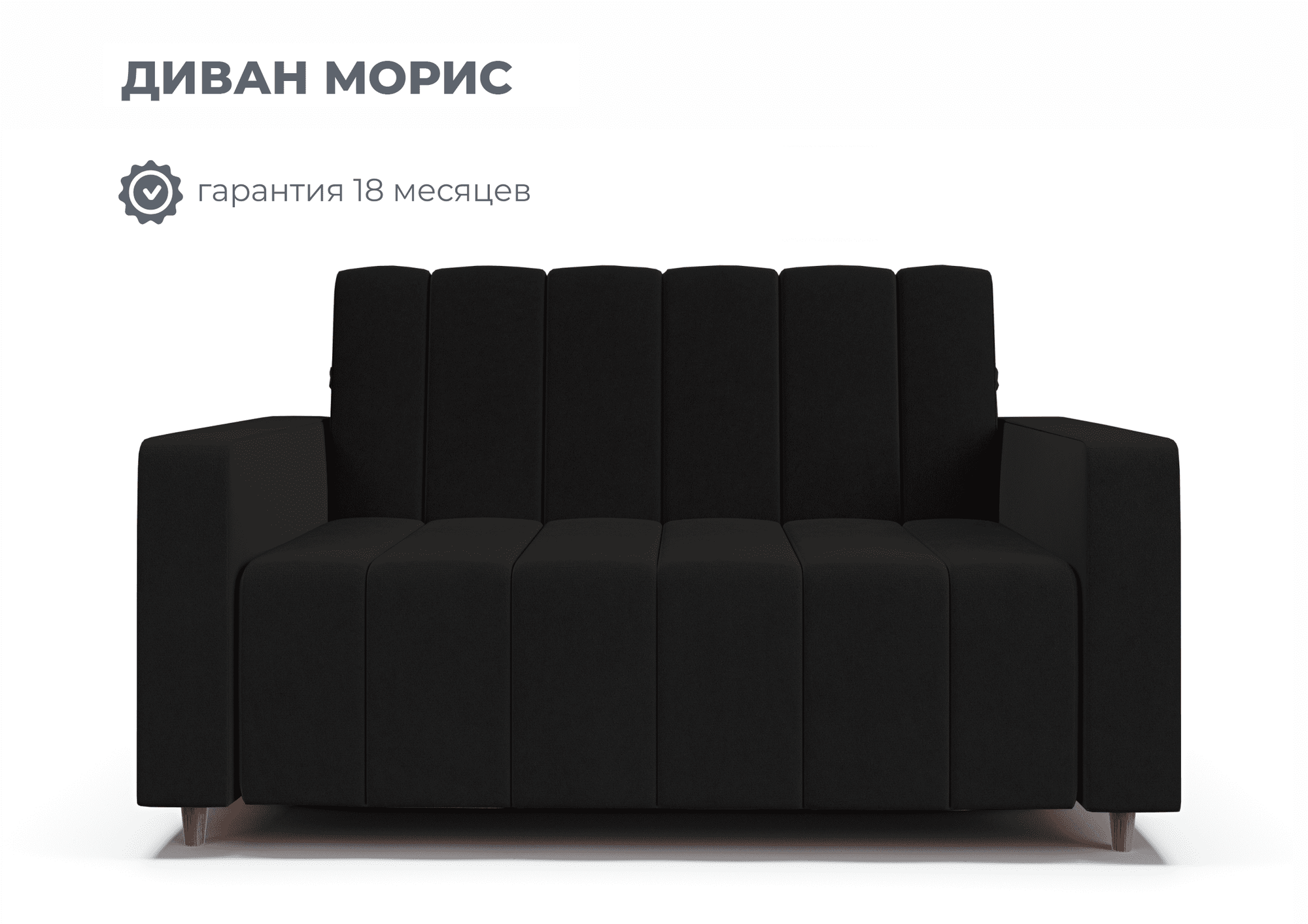 Диван раскладной, еврокнижка Морис, Легкомаркет, в цвете черный (Велутто 34)