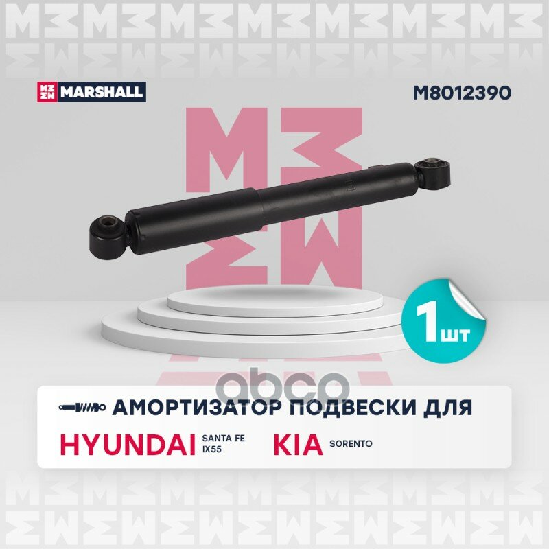 Амортизатор ГАЗ. Задн. HYUNDAI SANTA FE II 06- / IX55 08- KIA SORENTO II 09- (M8012390) MARSHALL арт. M8012390