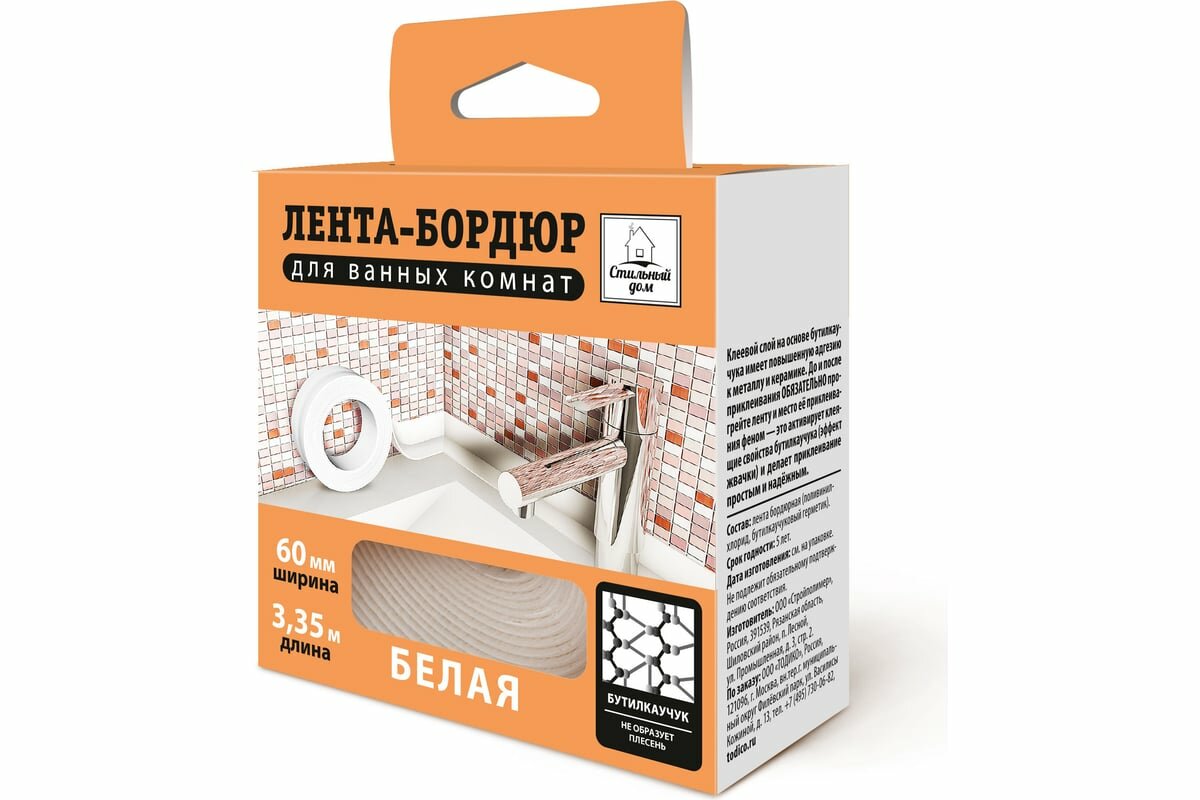 Стильный Дом Лента бордюрная самоклеящаяся ширина 41мм длина 3,35м для ванн и раковин hk79651