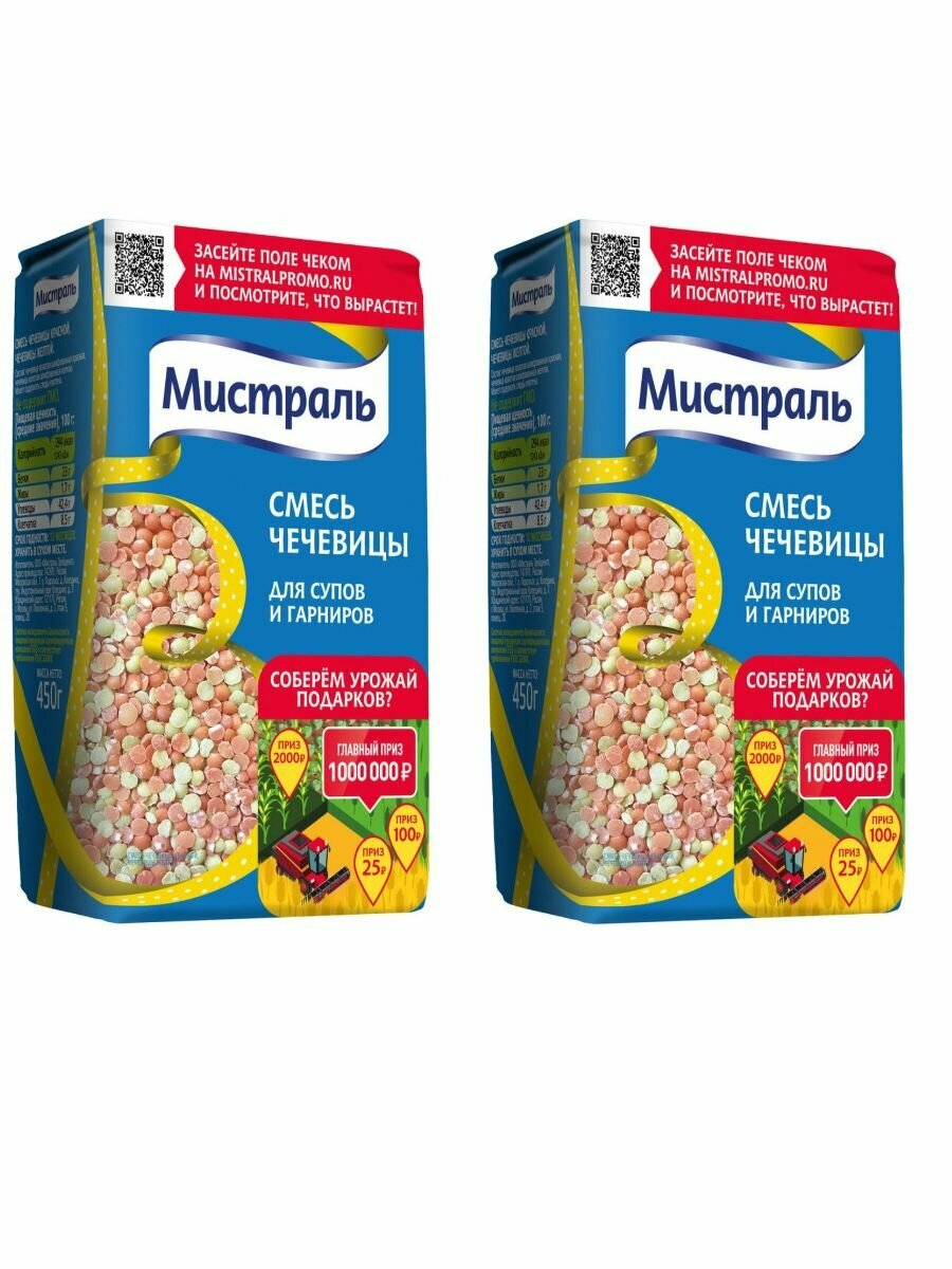 Чечевица красная, жёлтая смесь 2шт по 450г