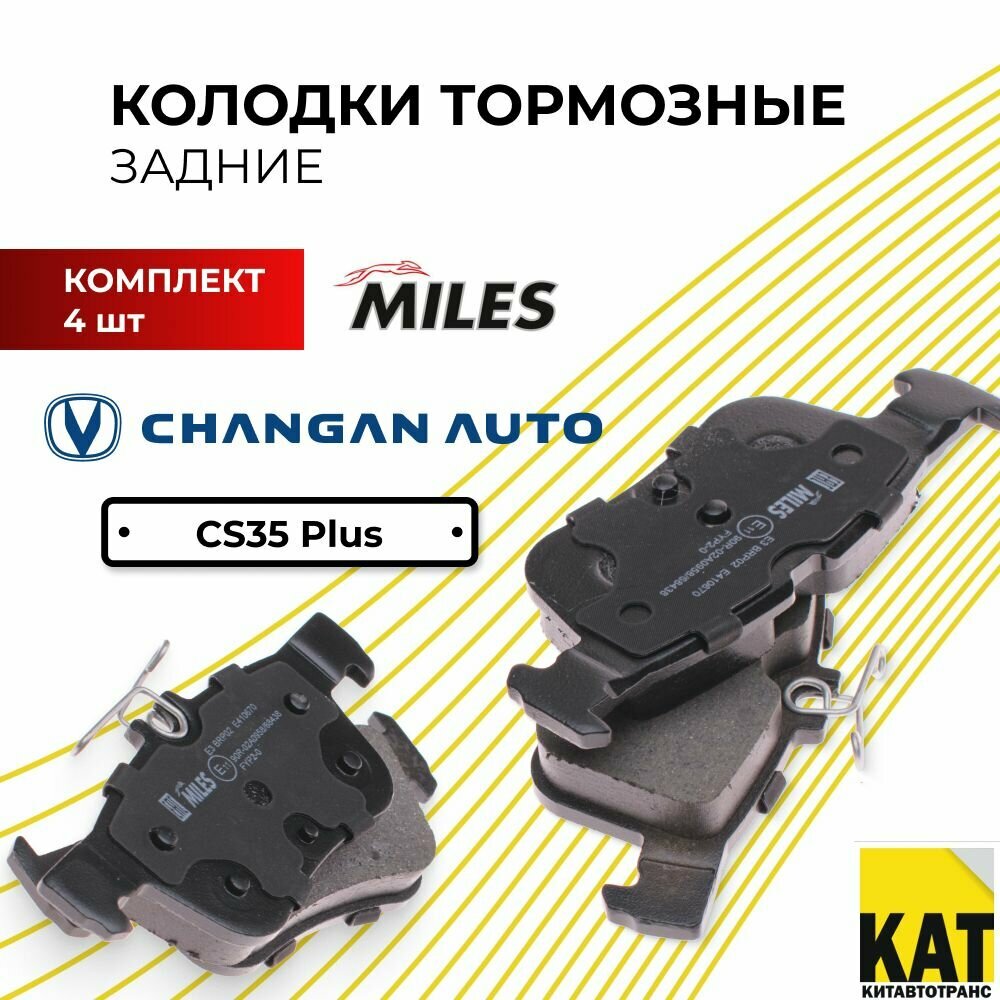 Задние колодки чанган cs35 плюс с электронным ручником — купить по ...