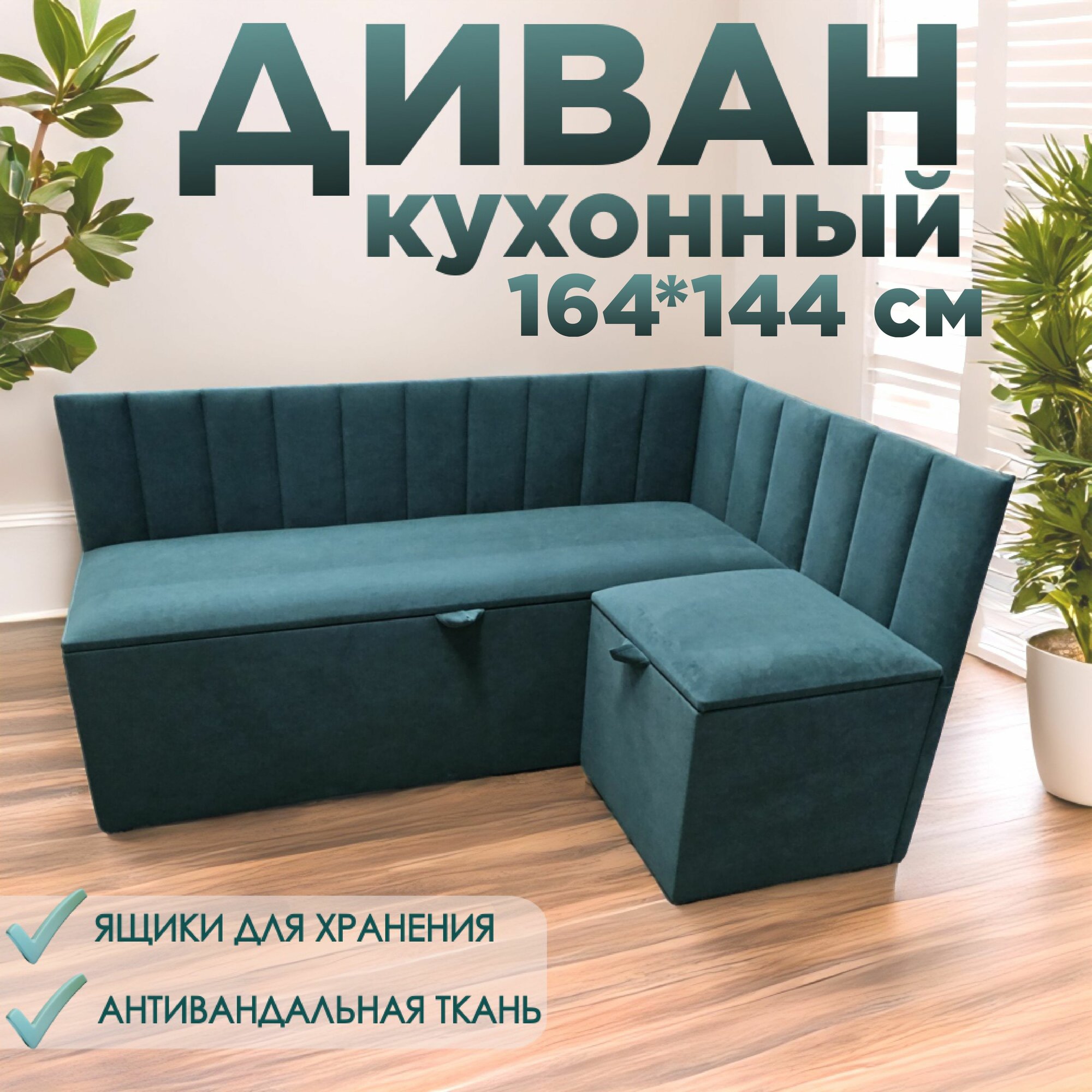 Кухонный уголок К6, с ящиком для хранения, 160х140 см, правый угол, зелёный Furla