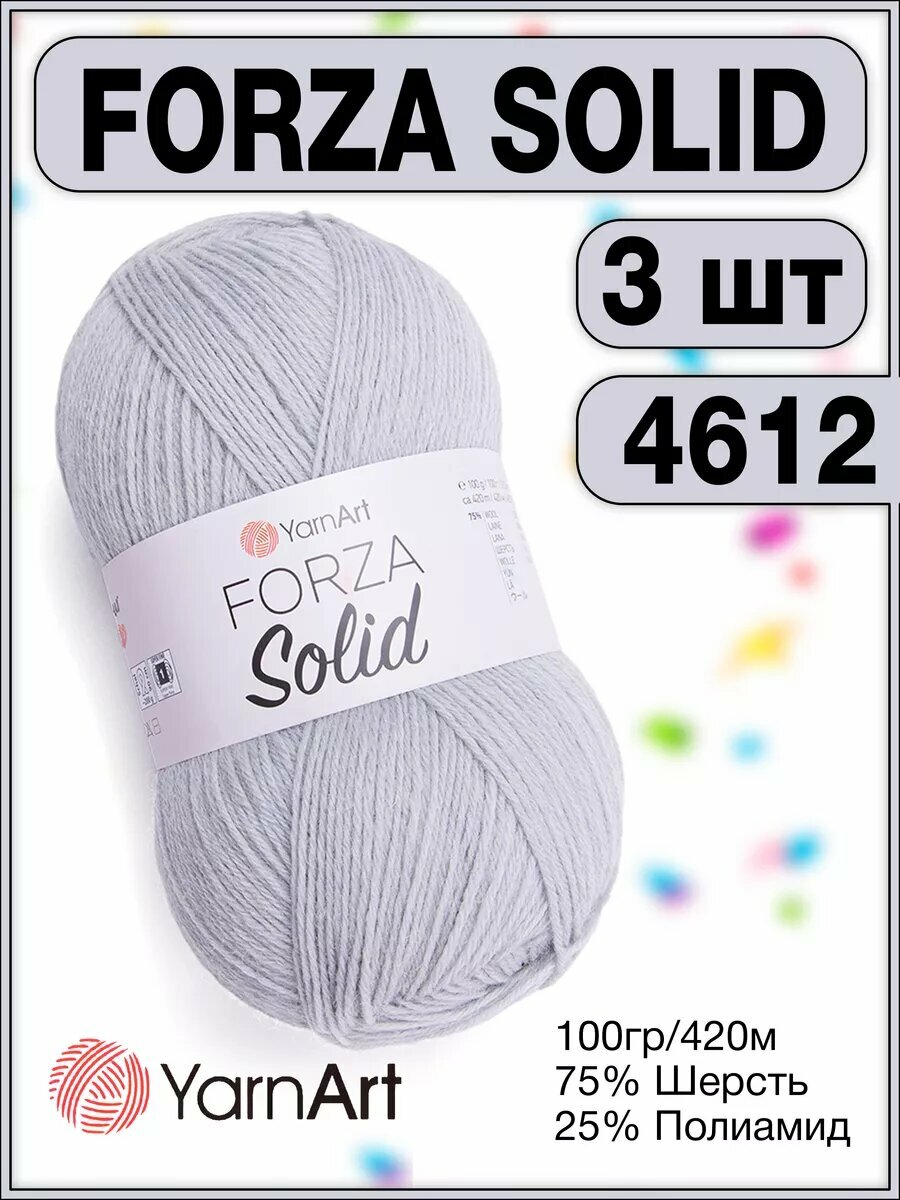 Пряжа носочная Forza Solid 4612, 100г/420м - 3 шт