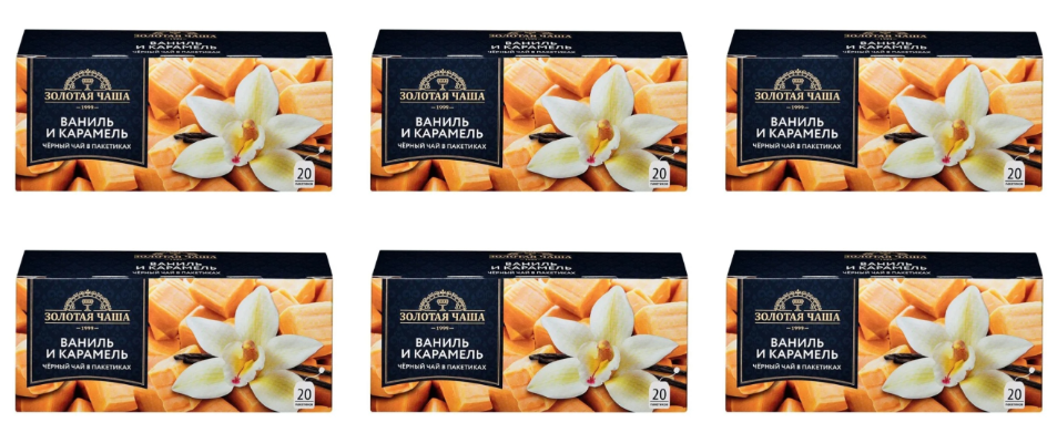 Золотая Чаша чай Ваниль и Карамель 20 пакетиков 6 упаковок
