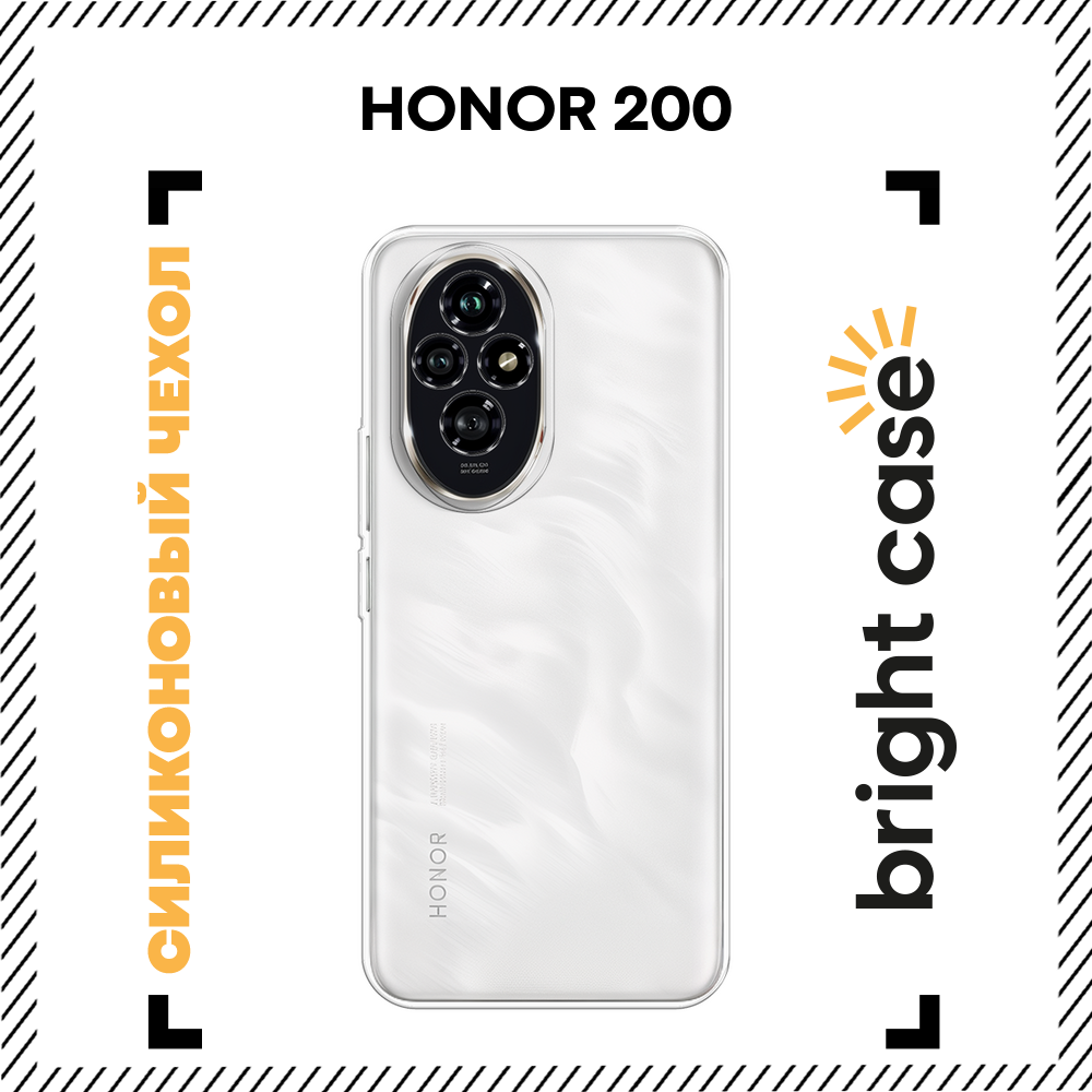 Силиконовый чехол на Honor 200 / Хонор 200 прозрачный