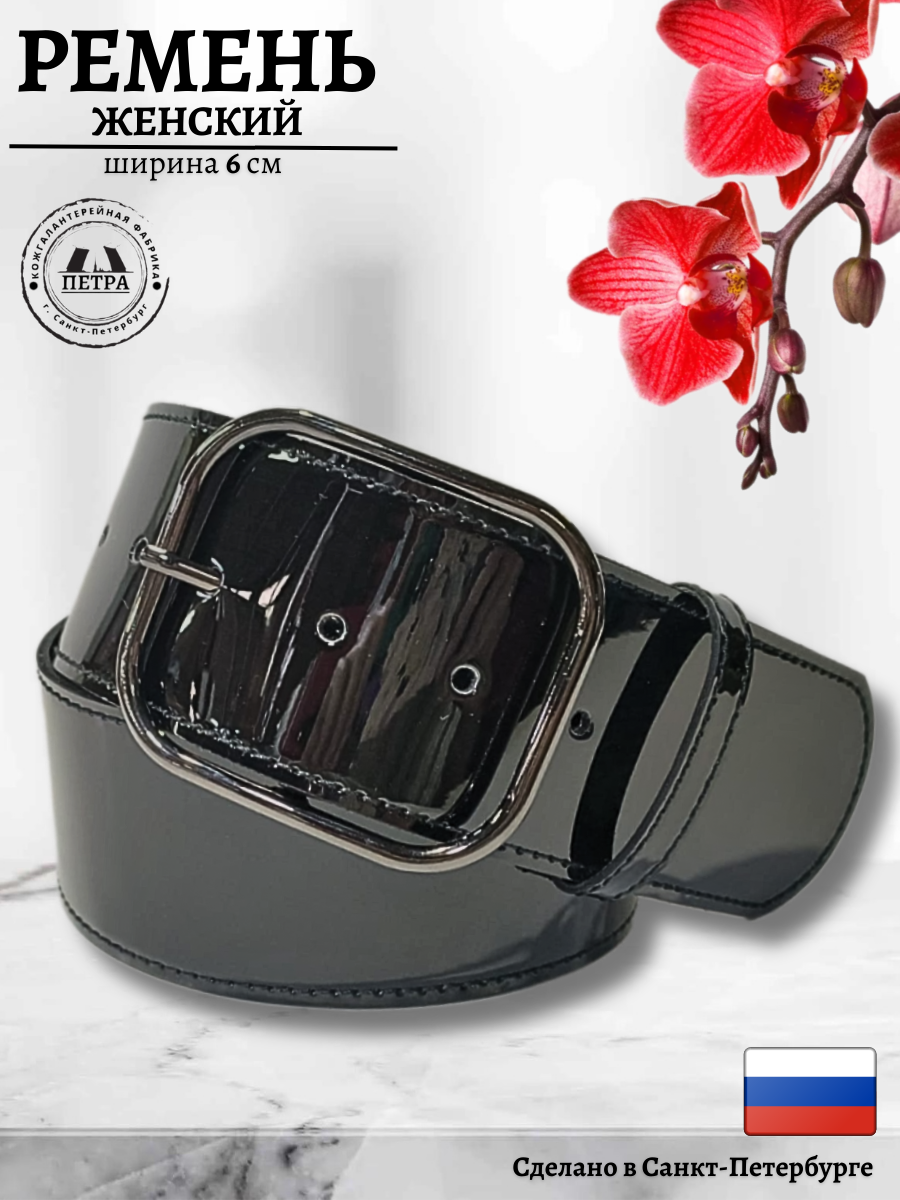 Ремень для женщин