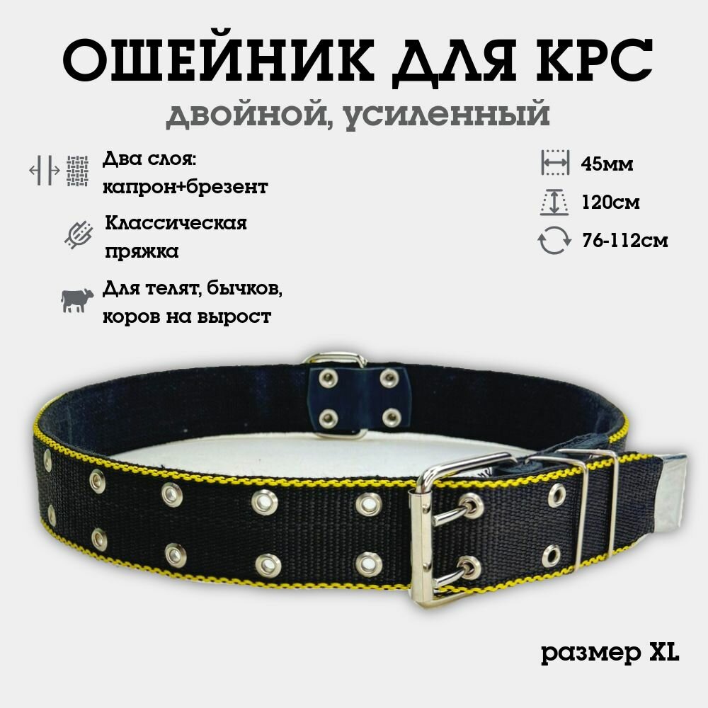 Ошейник для телят, лошадей, быков, крс, коров и крупных собак, усиленный, двуслойный из нейлона и брезента XL
