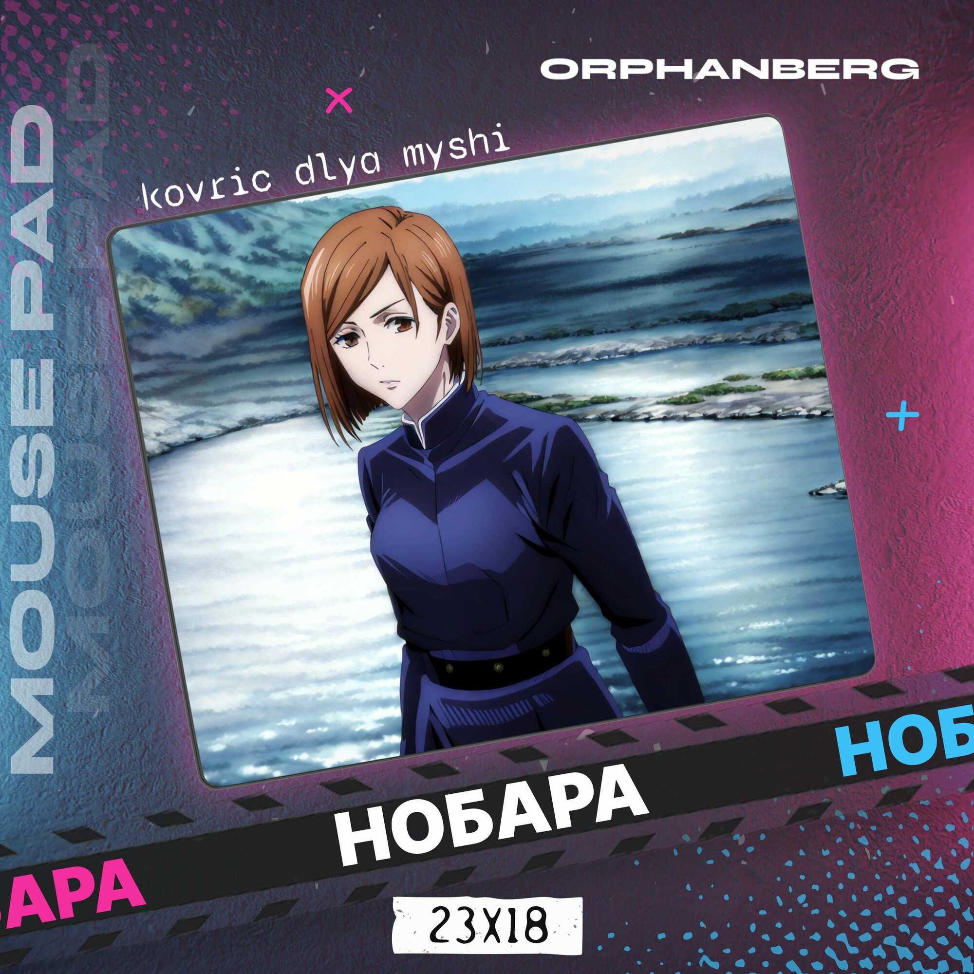 Коврик для мыши Магическая битва Нобара