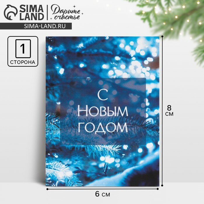 Открытка-мини С Новым годом синий, 6×8 см, 20 шт.