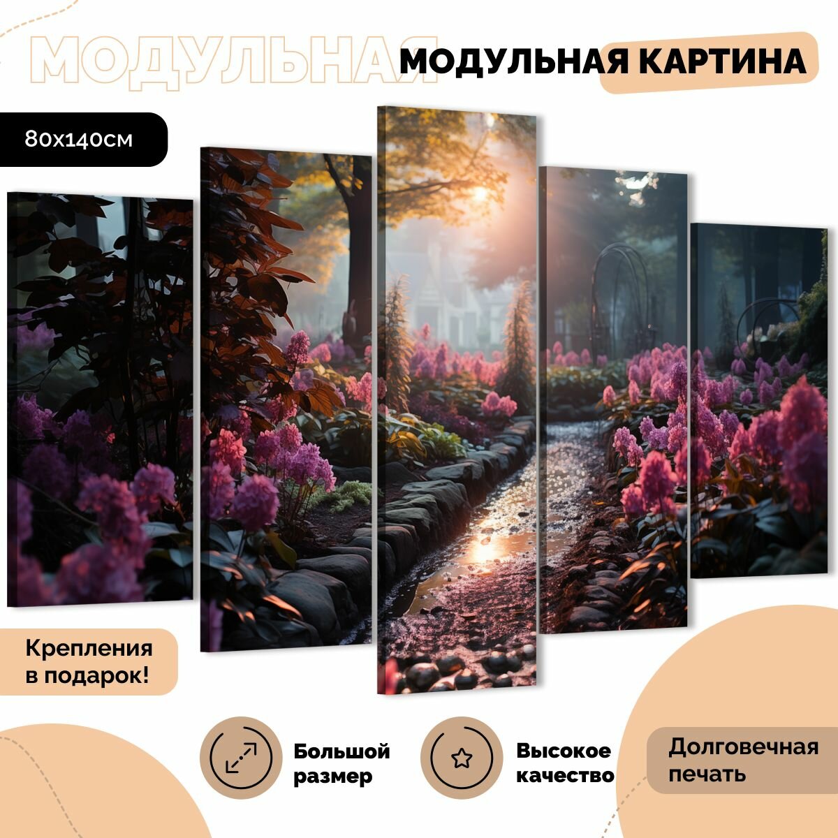 Модульные картины для декора, 80х140cm, 5 модулей, Высококачественная декоративная живопись