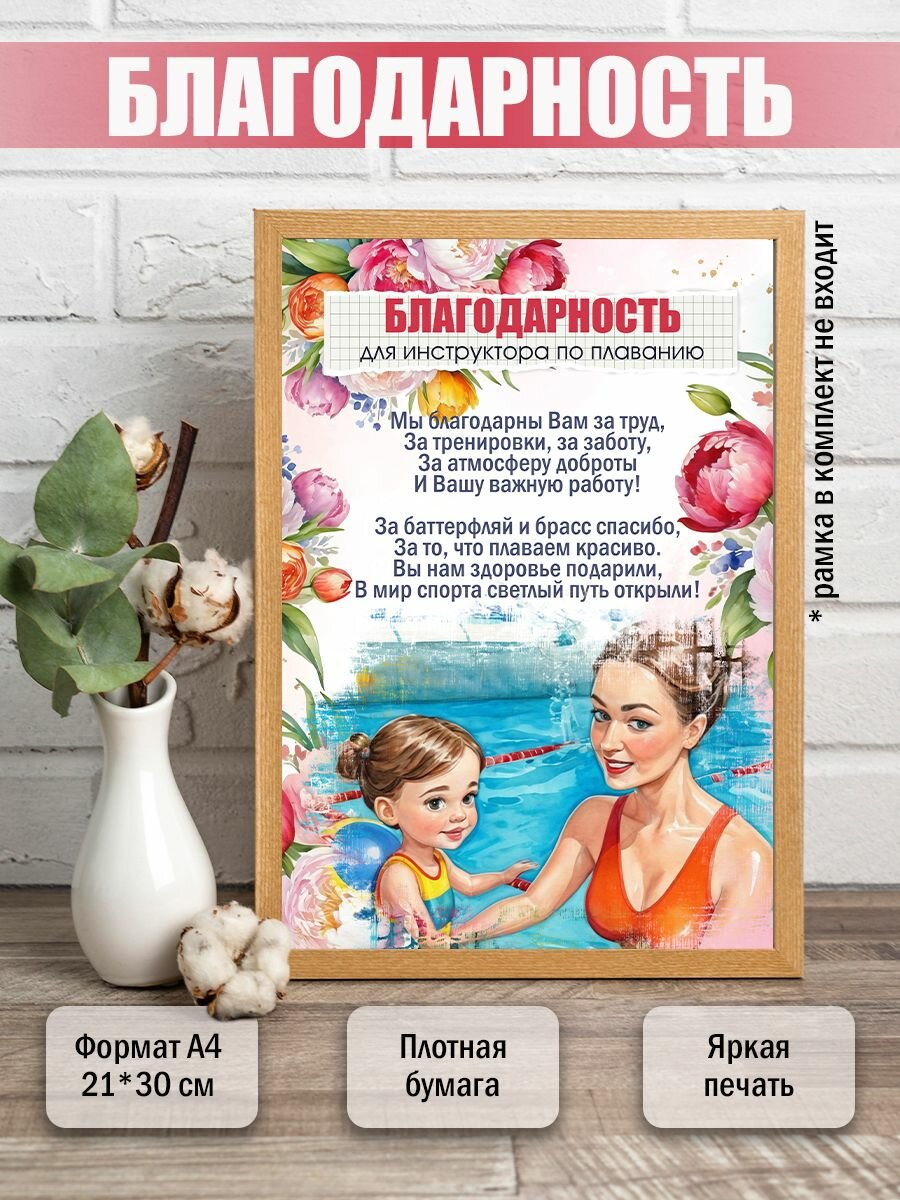 Благодарность инструктору по плаванию