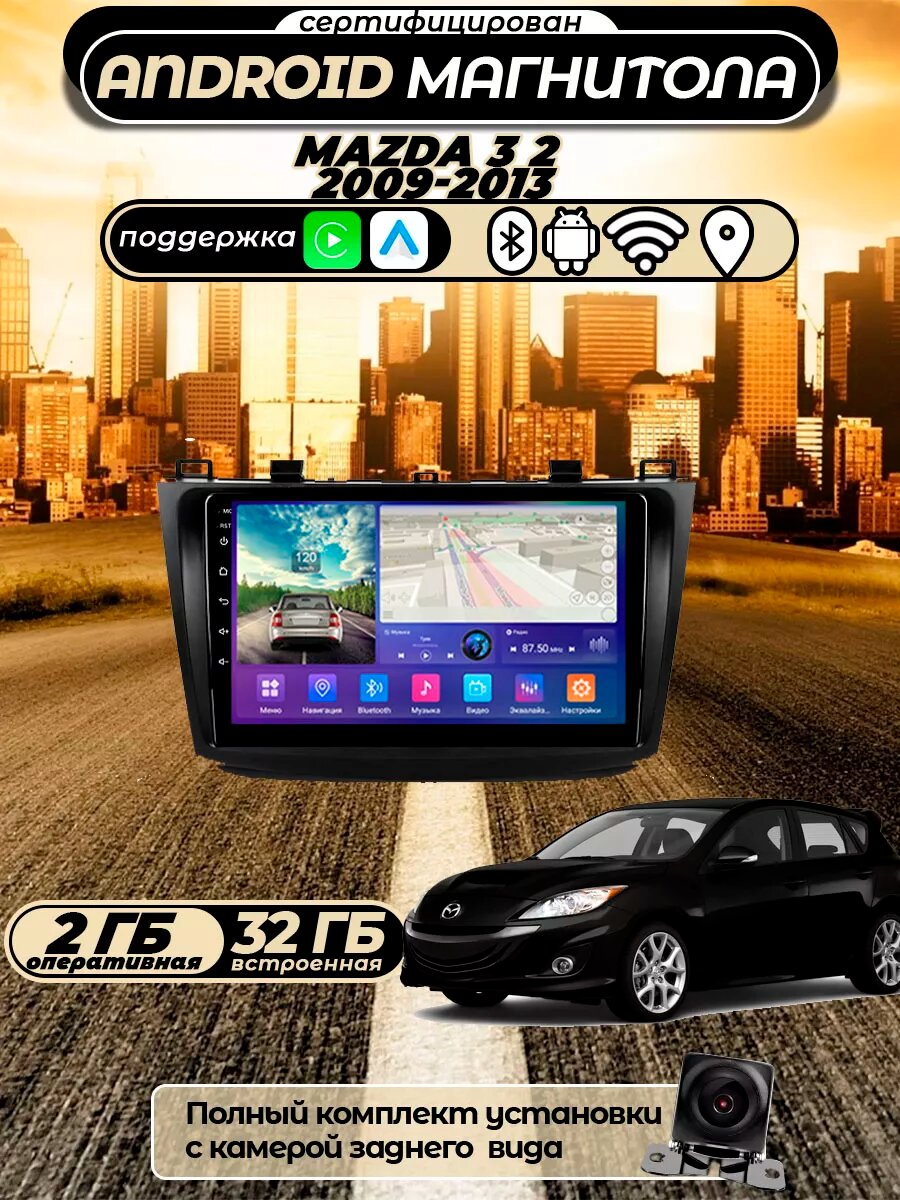 Магнитола для Mazda 3 2 2009-2013 гг 2+32 Gb, Bluetooth, FM/AM, GPS