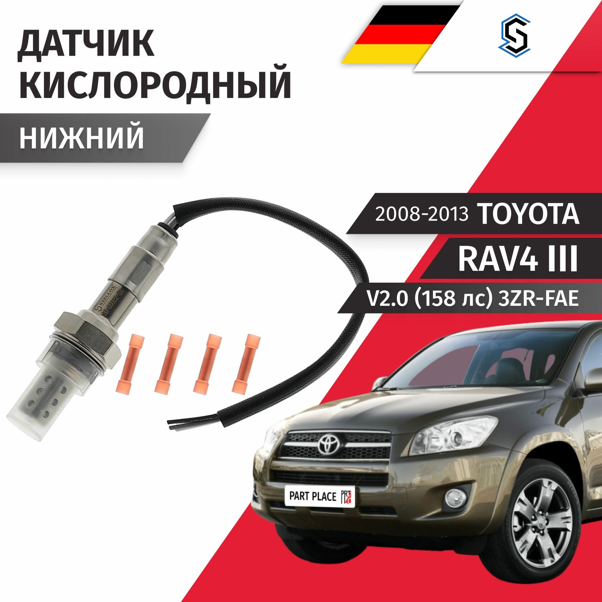 Датчик кислородный нижний после катализатора универсальный Toyota RAV4 (3) ZSA30 / Тойота Рав 4 V2.0 (158лс) 3ZR-FAE / 2008 2009 2010 2011 2012 2013 / 1шт Stellox
