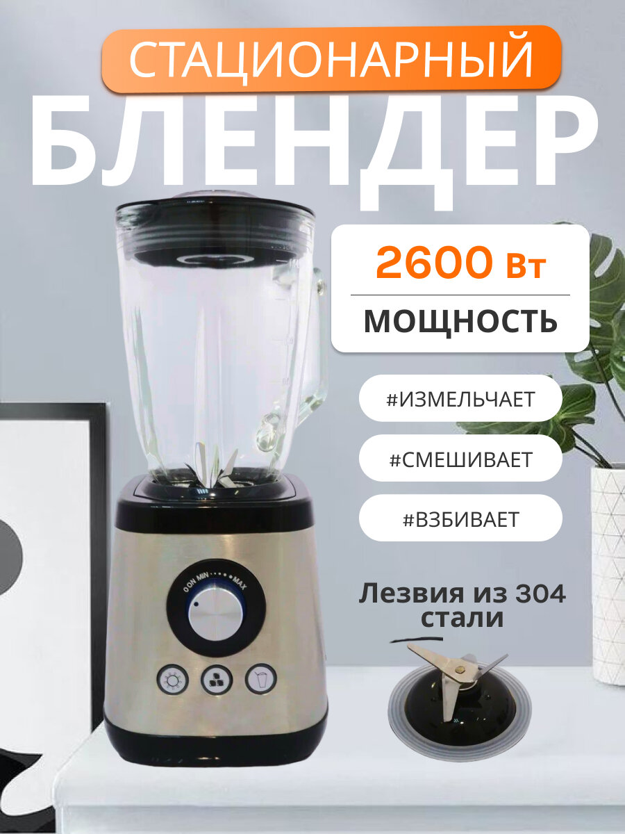 Блендер домашний, стационарный, для смузи, кувшин 1.5 литра, турбо режим, скорости работы