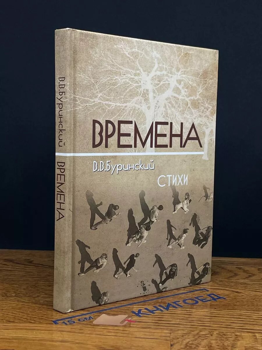 Книга. Времена 2015 (2040871972004)
