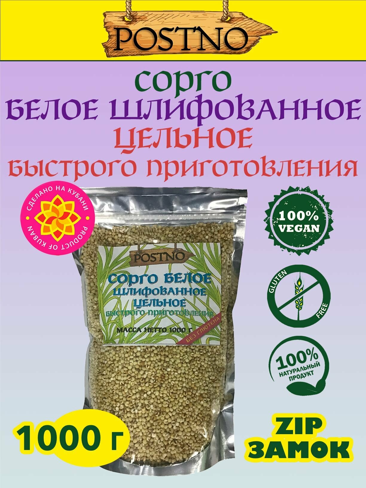 Сорго белое шлифованное дробленое быстрого приготовления 1000 гр дой-пак