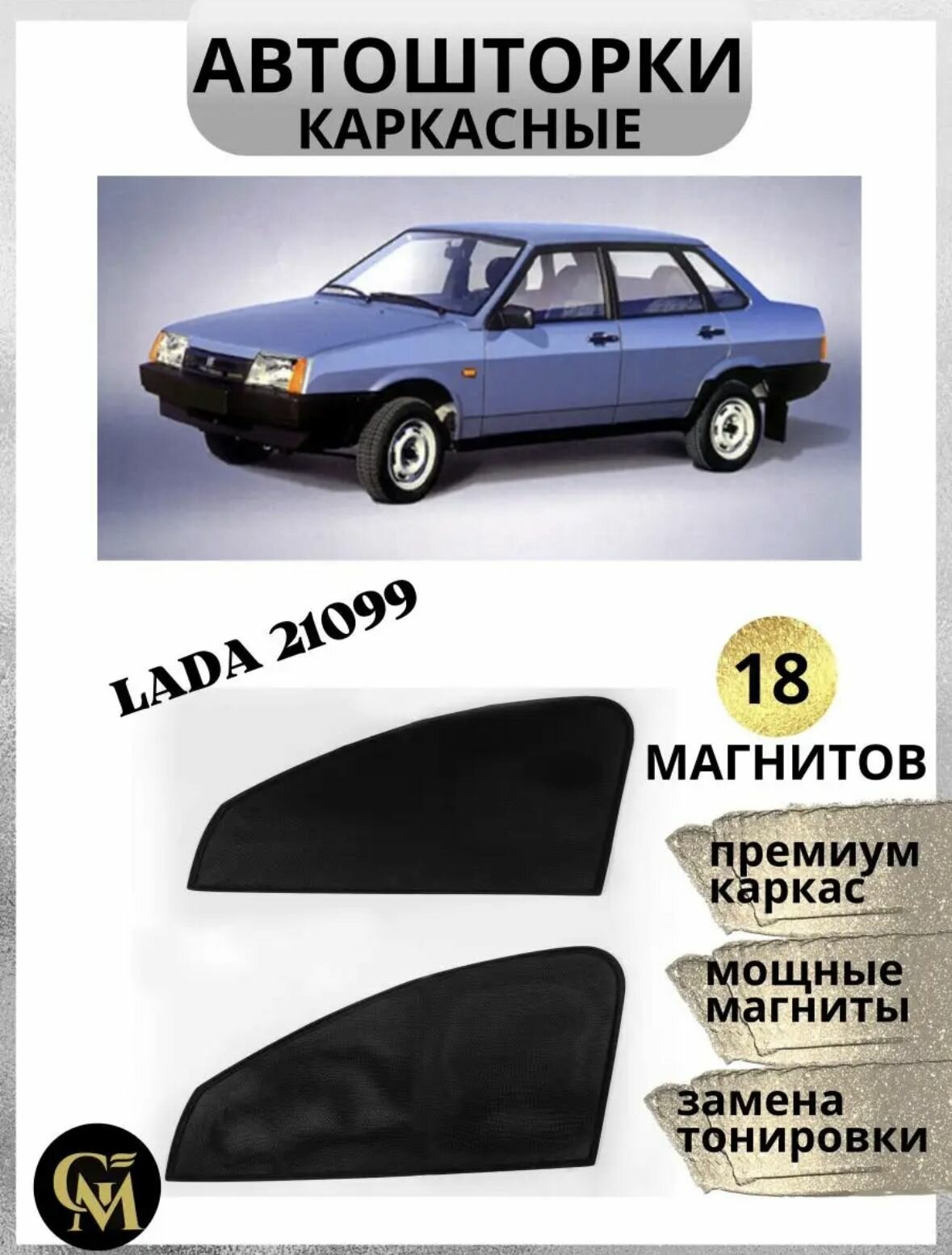 Каркасные шторки автошторки на Lada 21099, магниты встроены, цвет черный