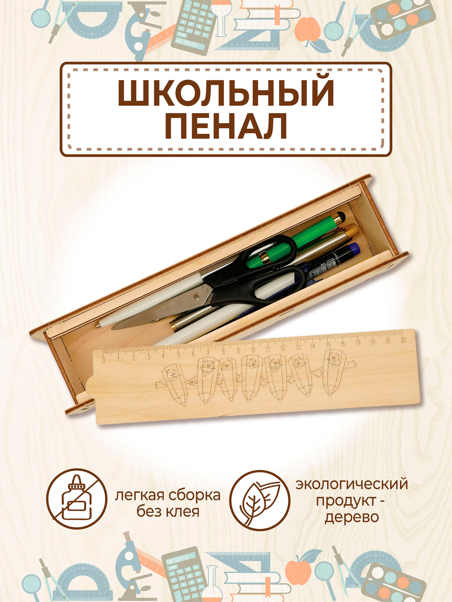 Пенал деревянный