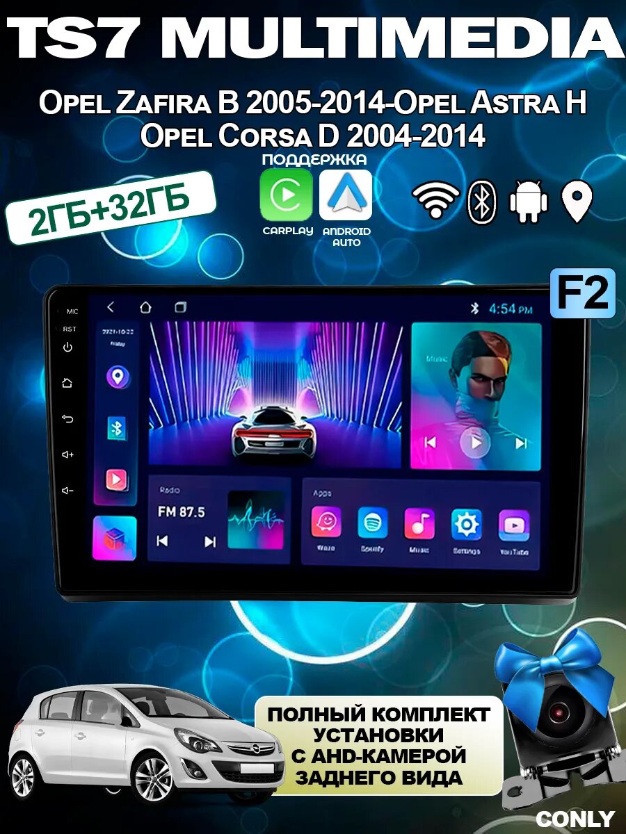 Андроид магнитола для Opel Zafira B 2005-2014 2-32 Bluetooth, FM/AM, GPS, Сенсорная
