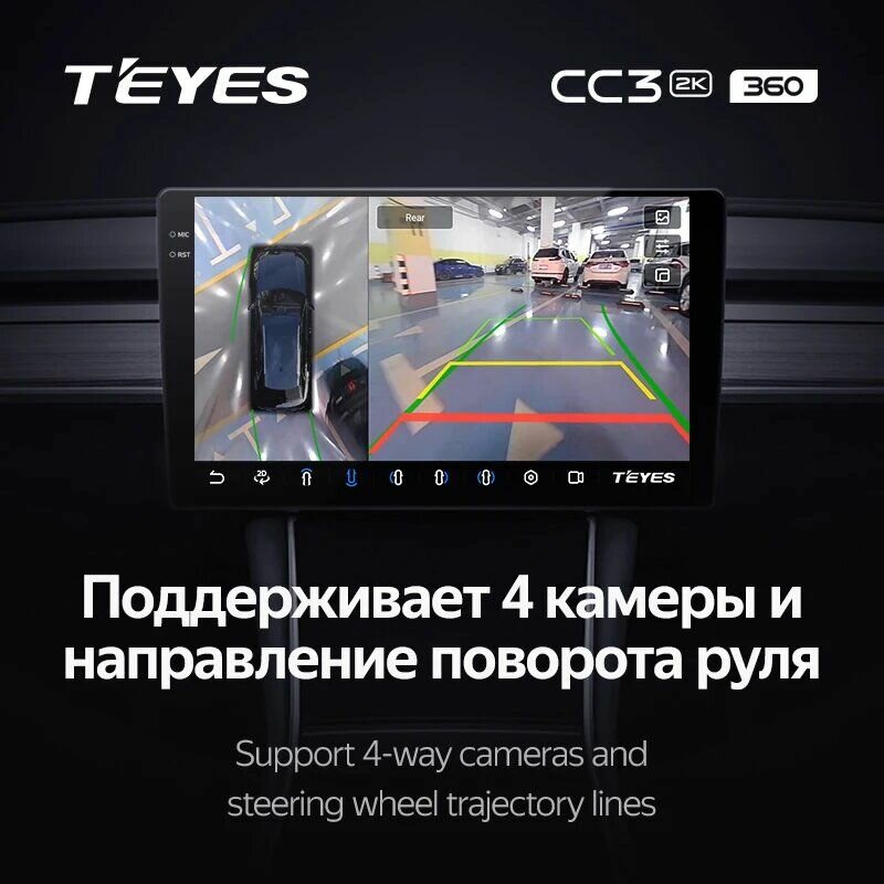 Магнитола Teyes CC3 2K 6-128 9.5" с камерами кругового обзора 3D 360
