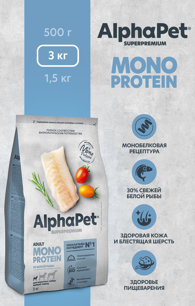 Сухой полнорационный корм ALPHAPET SUPERPREMIUM MONOPROTEIN из белой рыбы для взрослых собак мелких пород, 3 кг