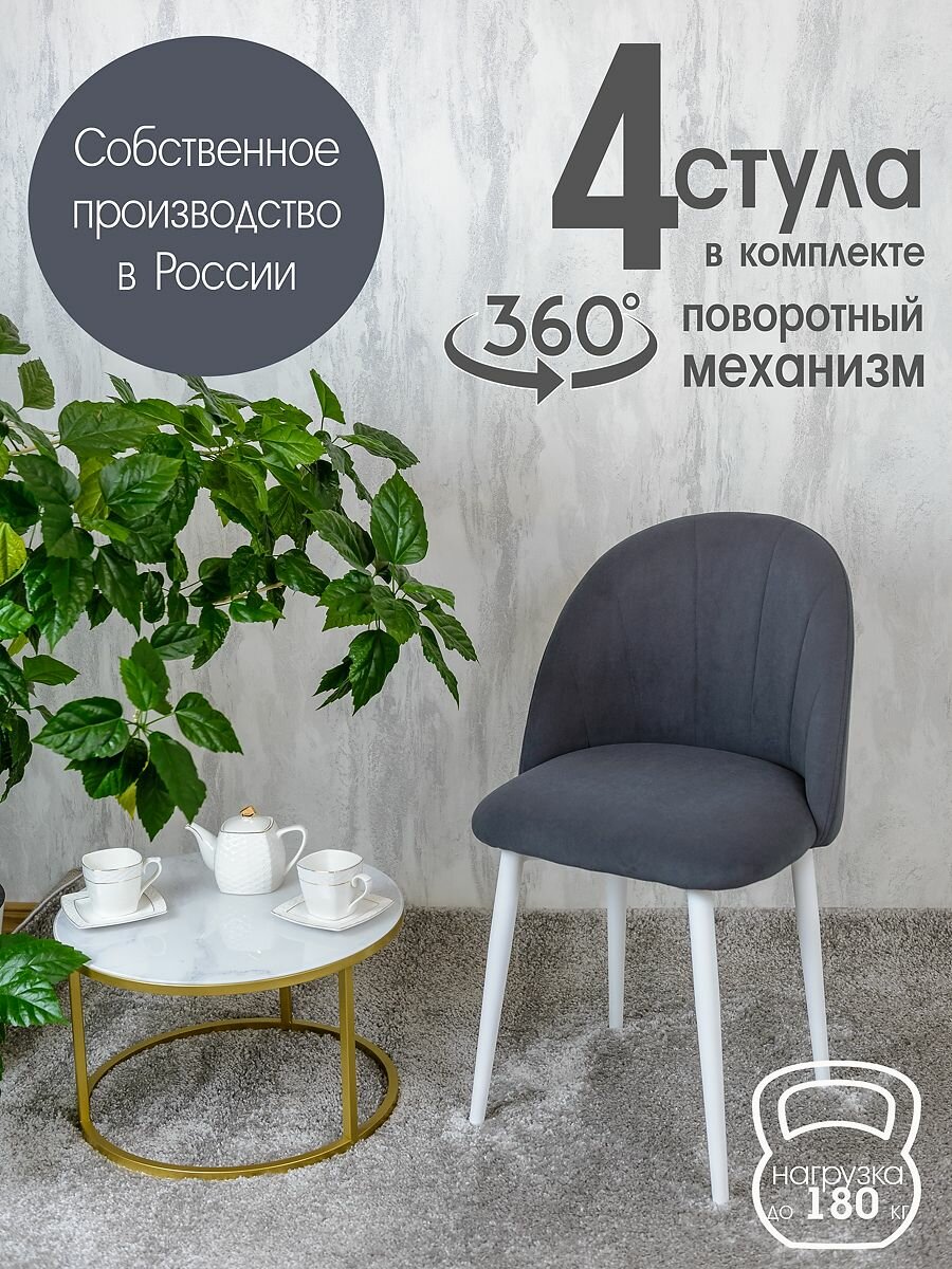 Стулья для кухни мягкие поворотные 4 шт, графит