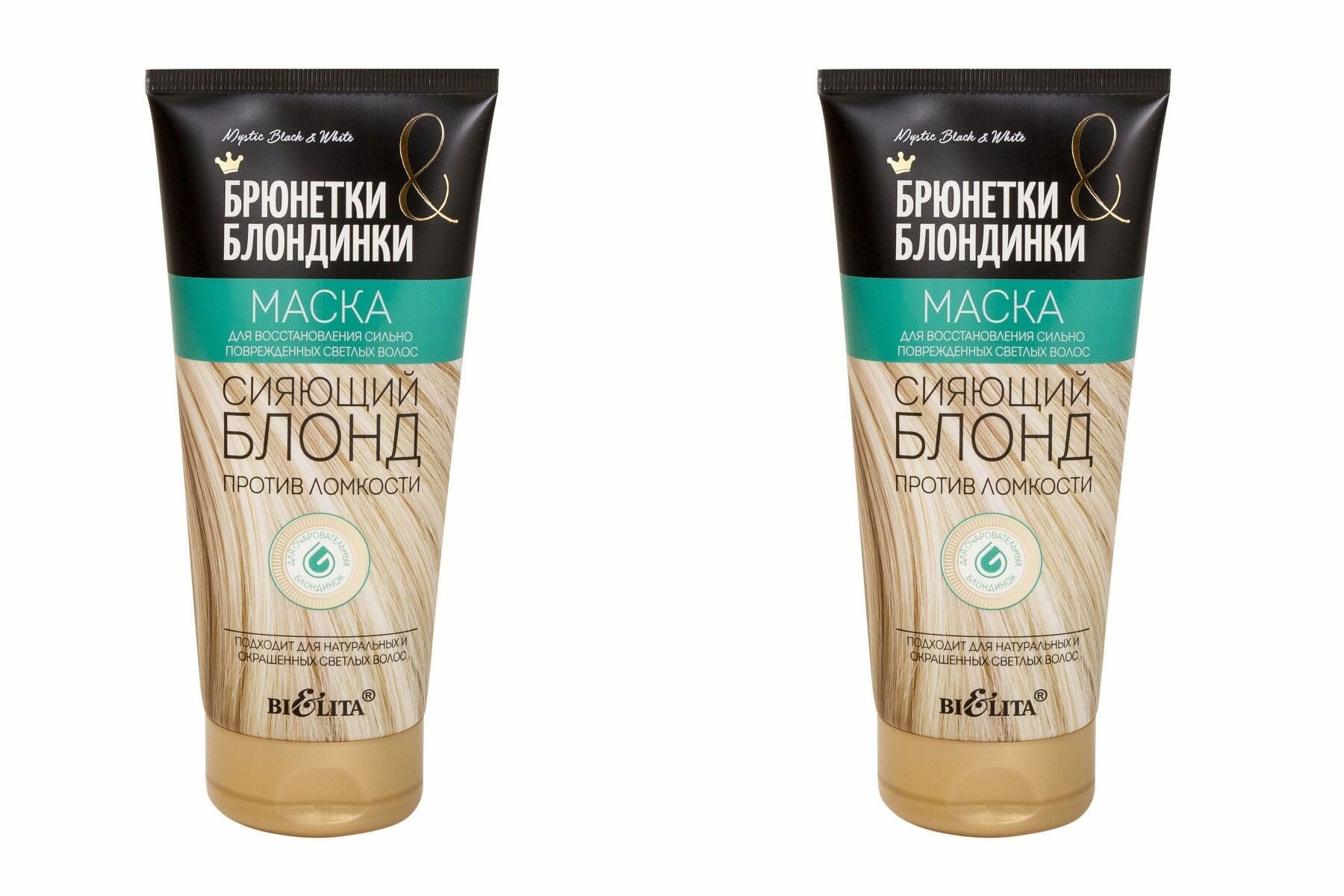 Belita маска для волос брюнетки и блондинки для восстановления сильно поврежденных светлых волос, Сияющий блонд, 200 мл, 2шт