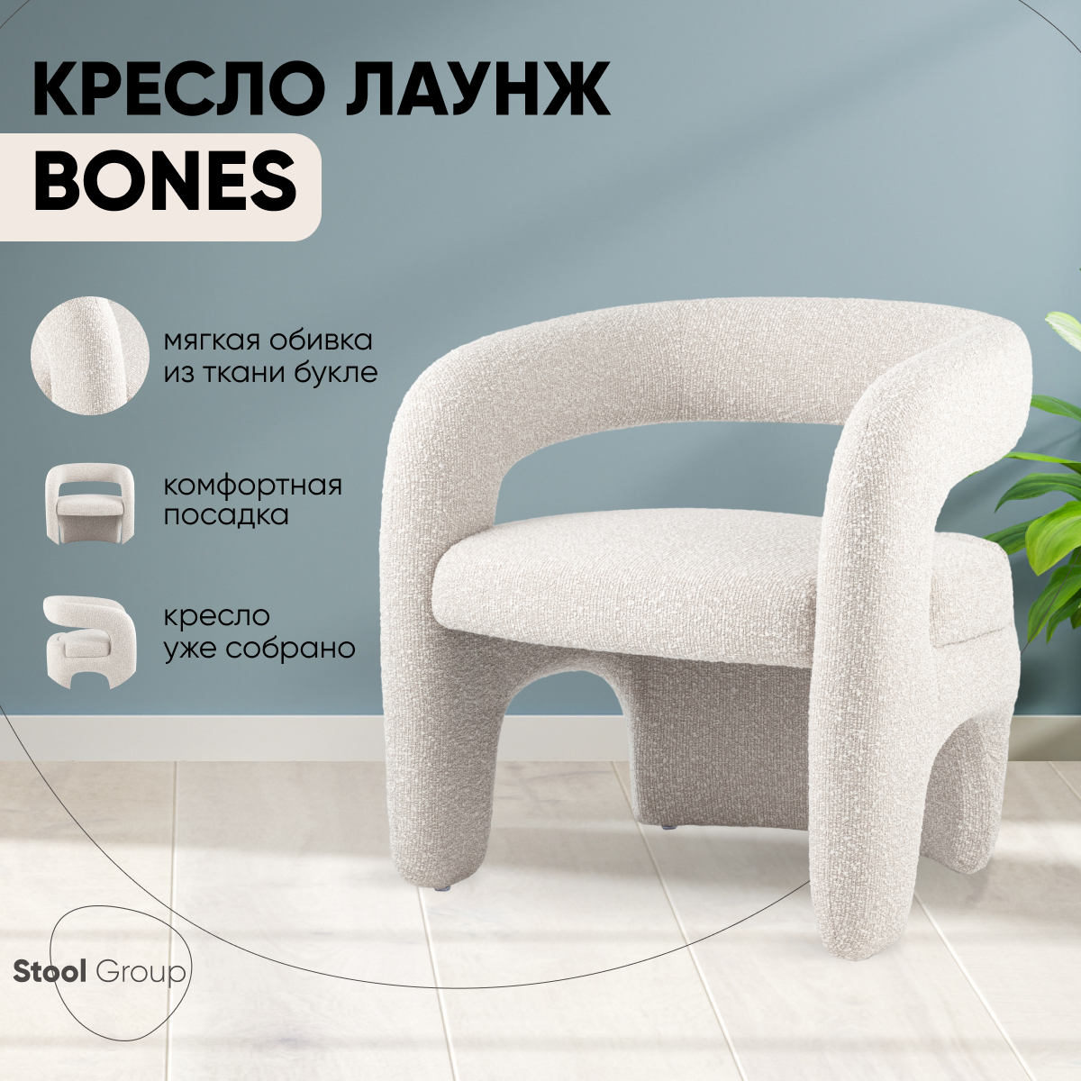 Кресло лаунж Bones, жемчужный