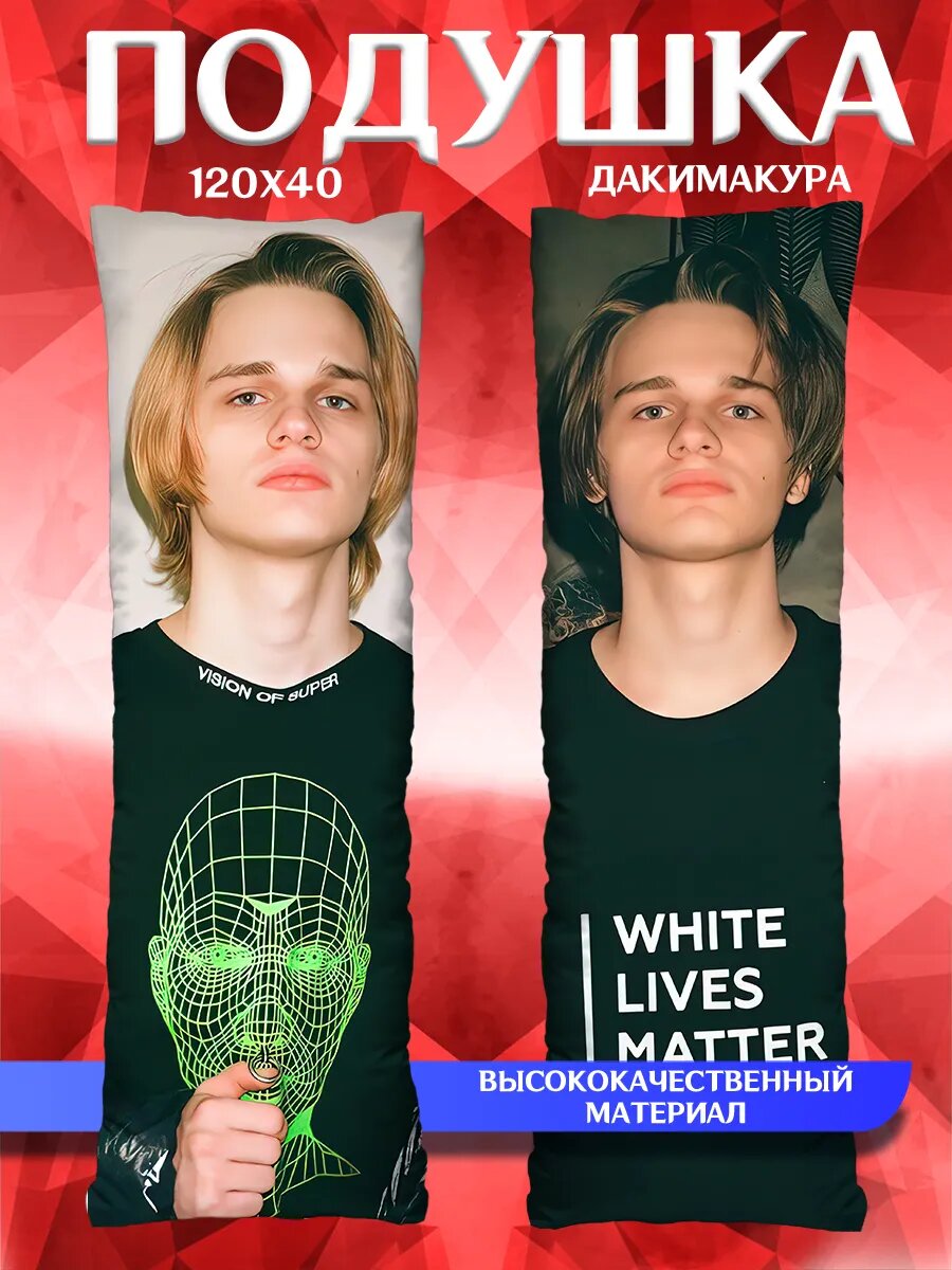 Подушка длинная дакимакура Скалли Милано подарок 120х40