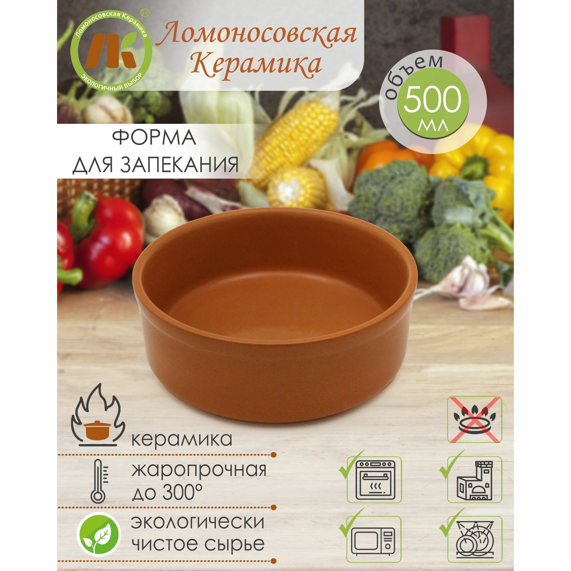 Форма для выпечки и запекания 0,5л Терракот d16см, керамика