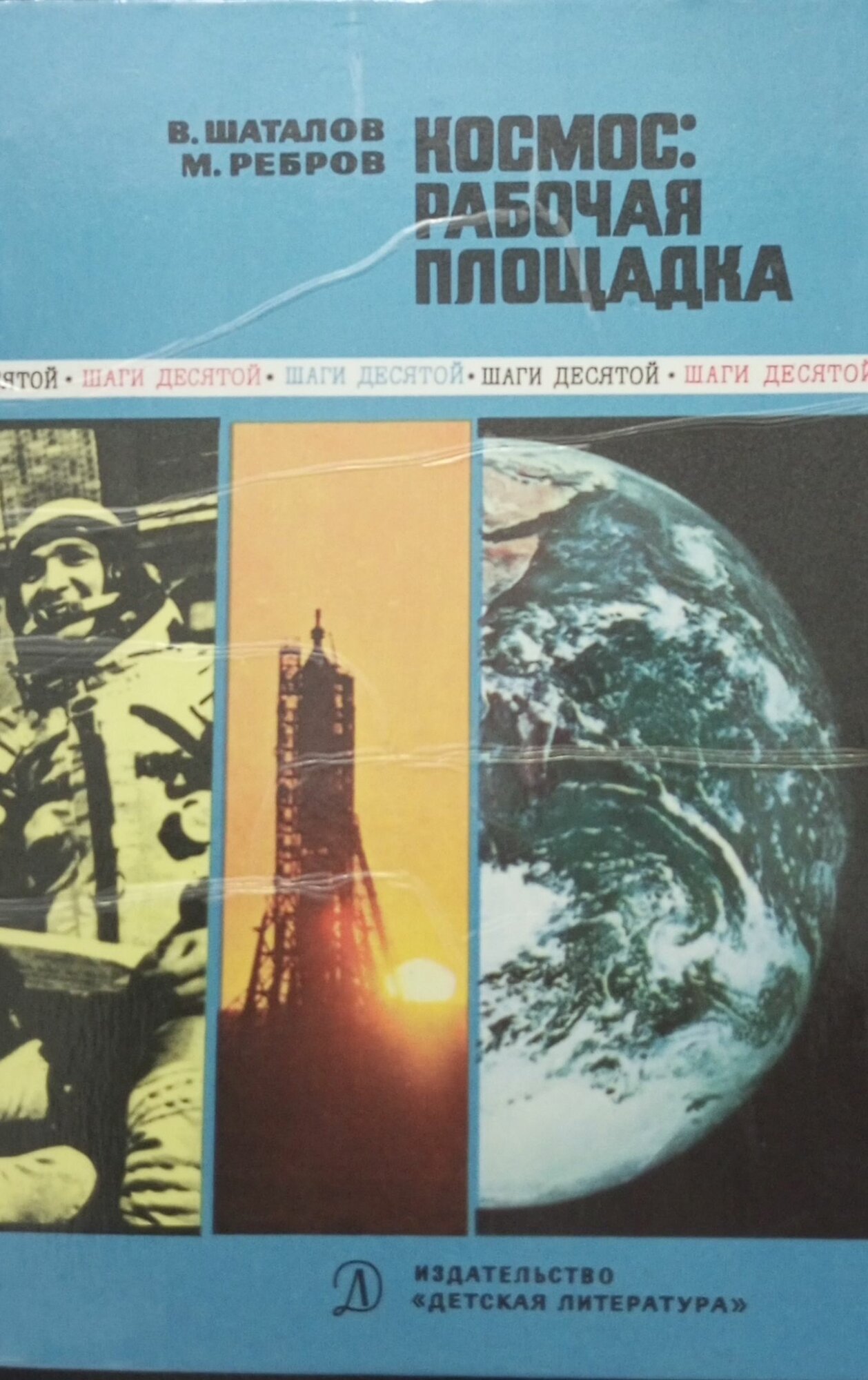 Космос: Рабочая площадка