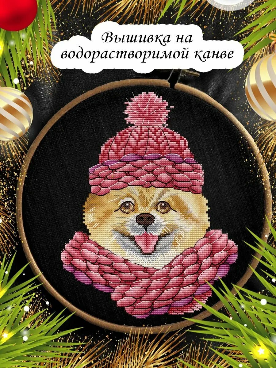 Набор на водорастворимой канве для вышивания крестом "К зиме готов" 16,2х21 см