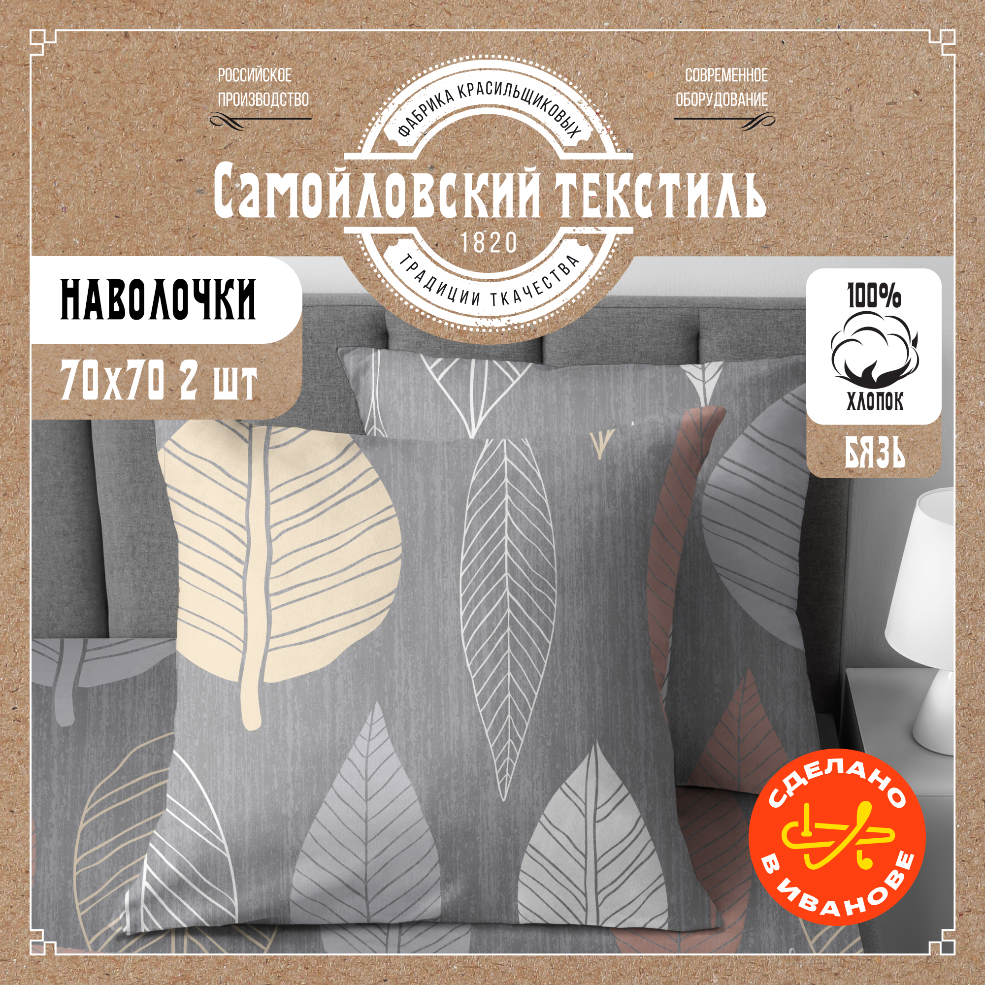 Наволочки на подушку 70х70 см Самойловский текстиль - 2 шт, бязь, хлопок 100%