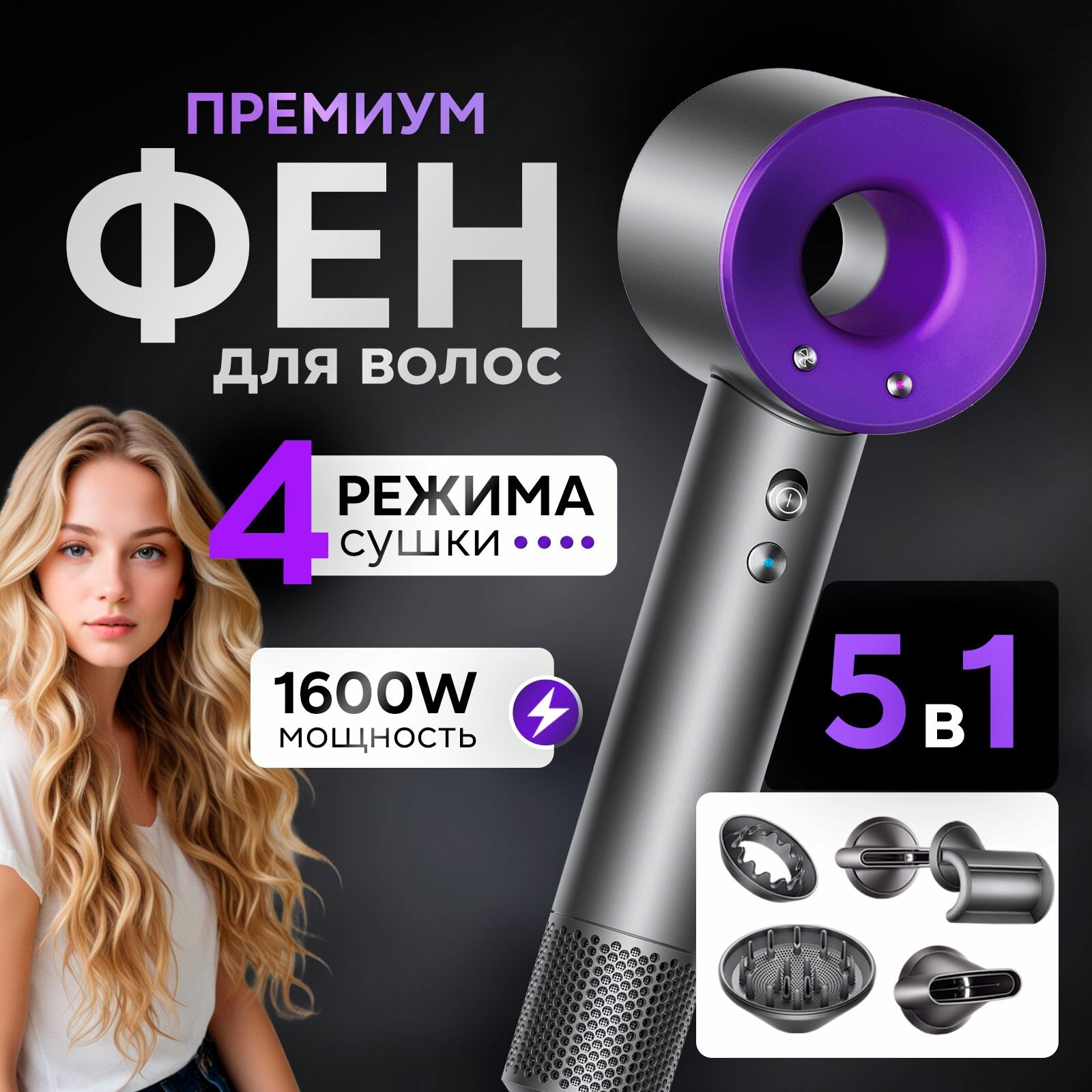 Фен для волос /Super hair dryer профессиональный с 5-ю насадками и ионизацией, фиолетовый