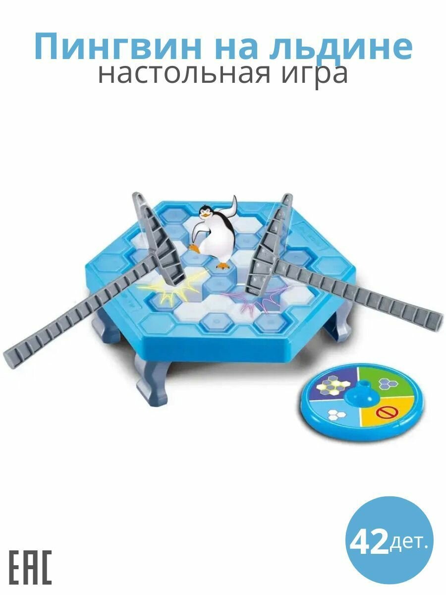 Настольная игра, Пингвин на льдине / Детские настольные игры