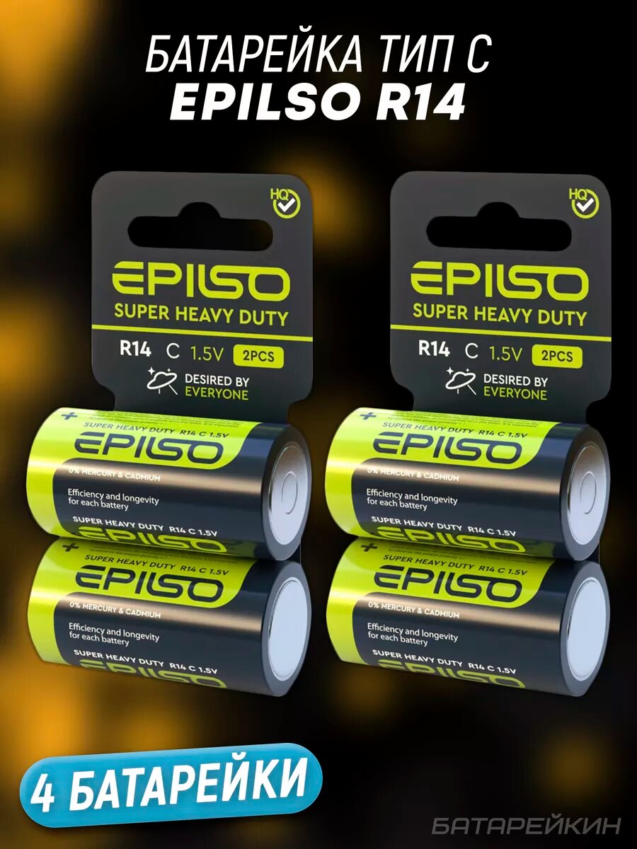 Солевая батарейка R14 C 1.5v Super Heavy Duty
