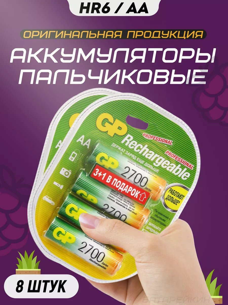 Аккумуляторные батарейки пальчиковые AA HR6 1.2v 2700mAh