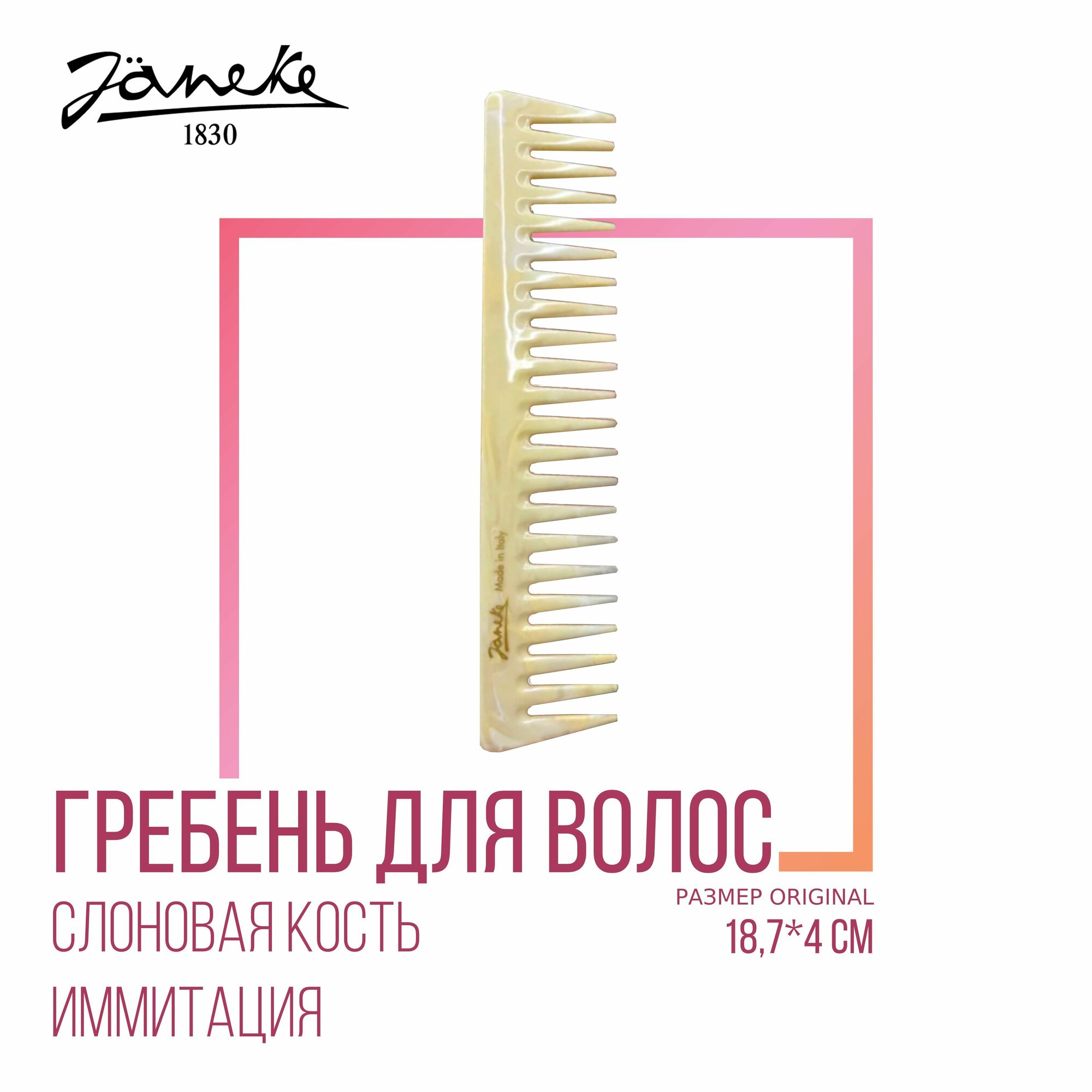 Janeke Supercomb Щетка для волос