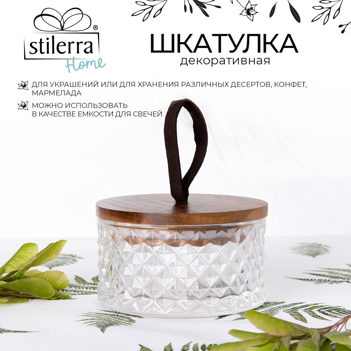 Декоративная банка шкатулка "Stilerra home" PFH-015 №02 "ромбы"